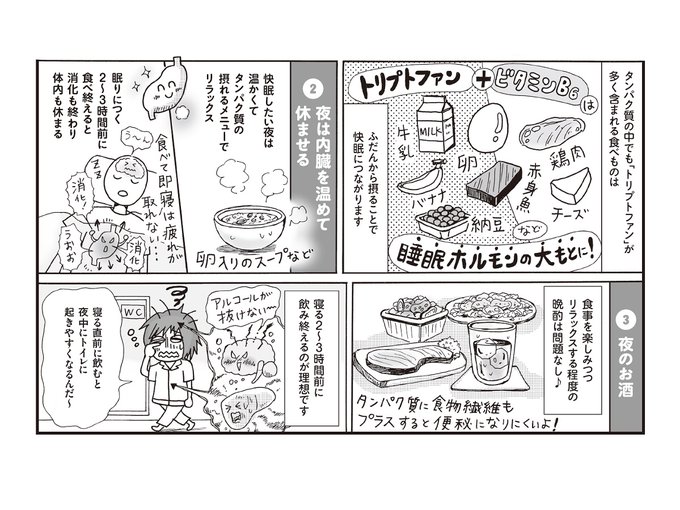 ズボラさんでも簡単に始められる!? “食生活”改善で睡眠の質UP！ | ananweb さんのマンガ | ツイコミ(仮)