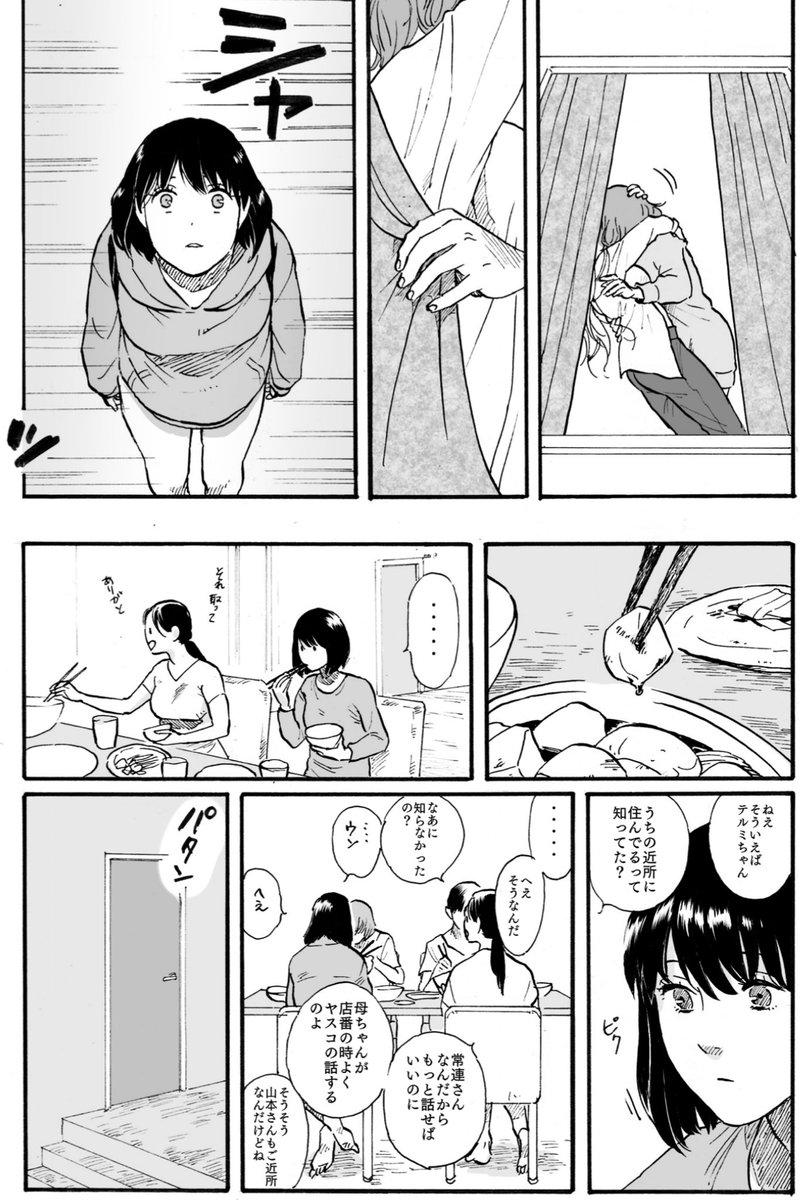 「3/6 」Sal Jiangの漫画