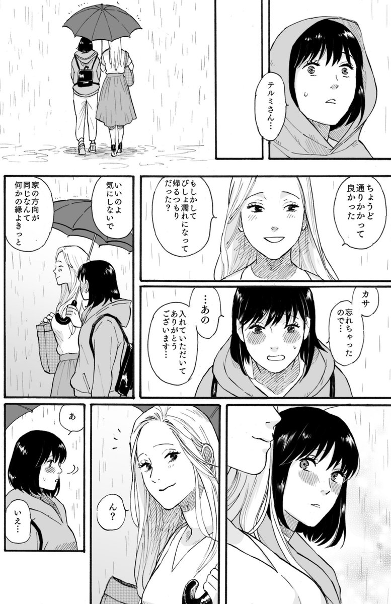 「4/6 」Sal Jiangの漫画