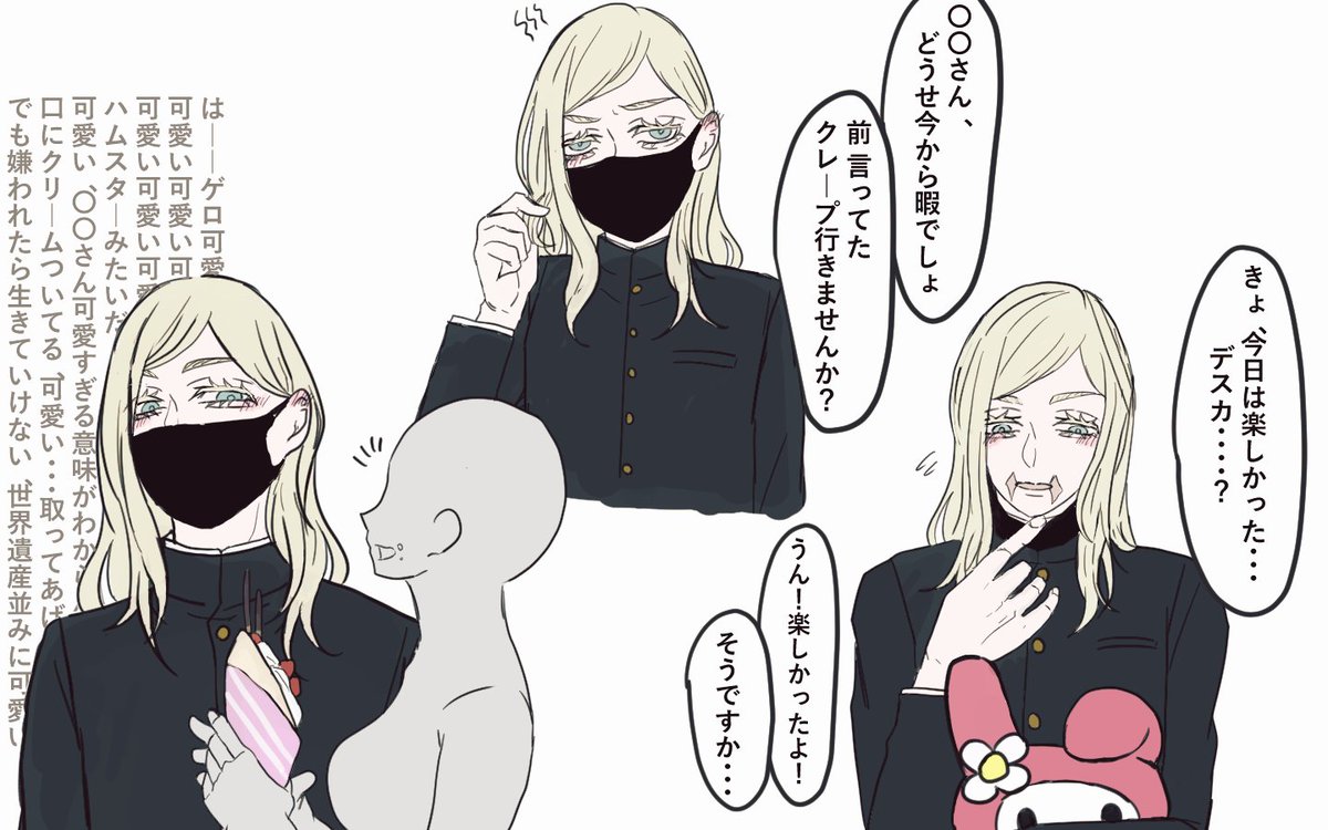 「#tkrvプラス snz (t-man) にデート誘われる 」荒木の漫画