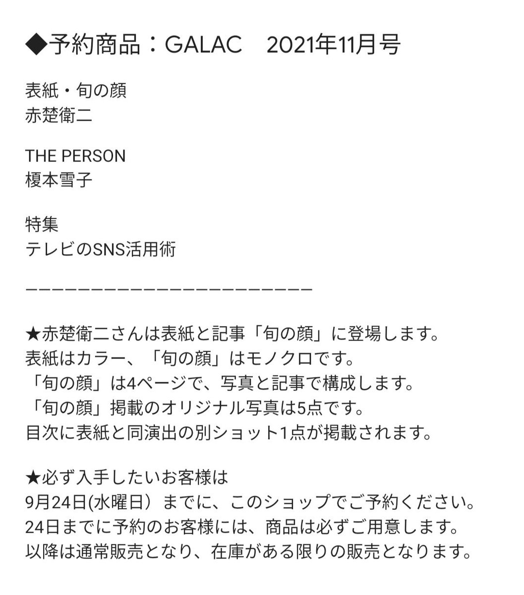 放送批評懇談会〈ギャラクシー賞／GALAC〉 on Twitter: "【放送専門誌 #GALAC 】 2021年11月号(10/6発売)の表紙を飾るのは、10月スタートのフジテレビドラマ ...
