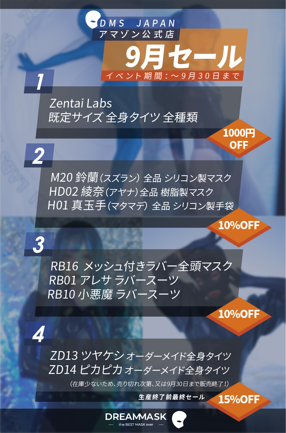 Rikka-Dreammask Studio Japan on Twitter: "DMS Japan アマゾン公式 9月セール (9月30日まで) 1. ゼンタイ1000円off ...