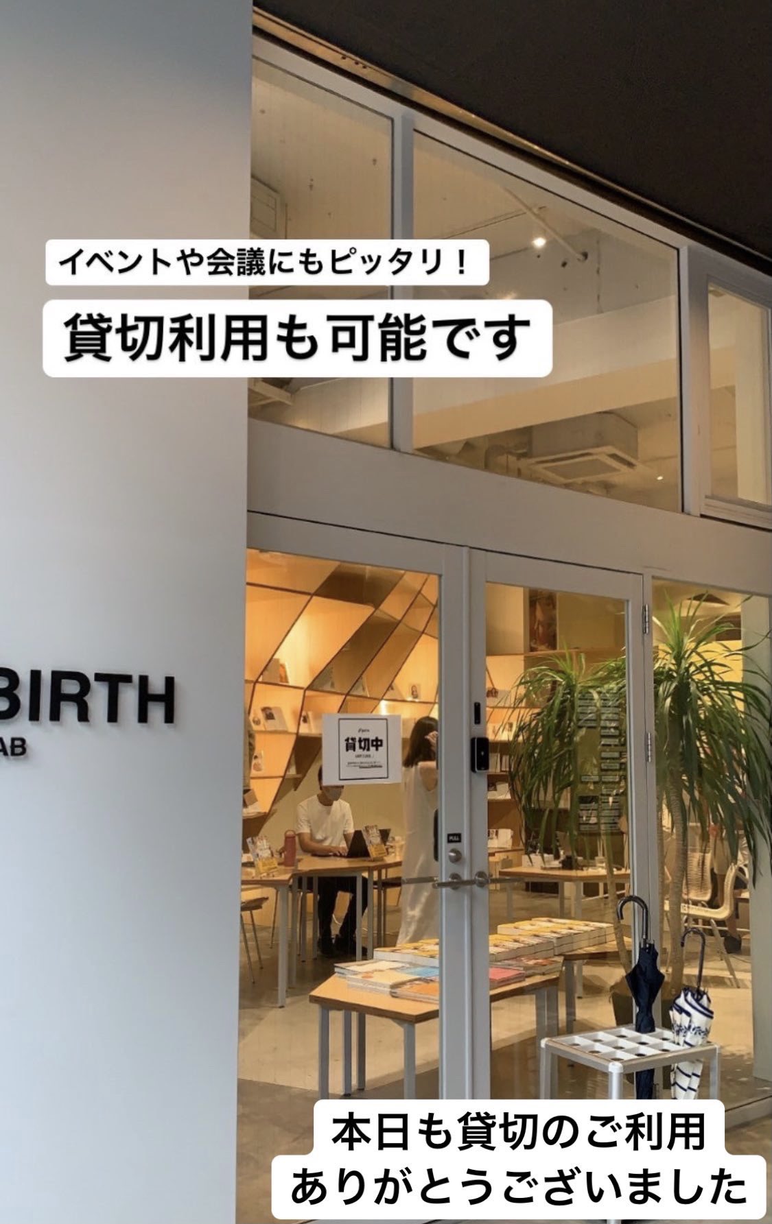 BIRTH LAB on Twitter: "本日は貸切でのご利用ありがとうございました！ BIRTH LABはイベントや撮影の貸切利用も可能ですので、気軽にお問い合わせください！ #コ ...