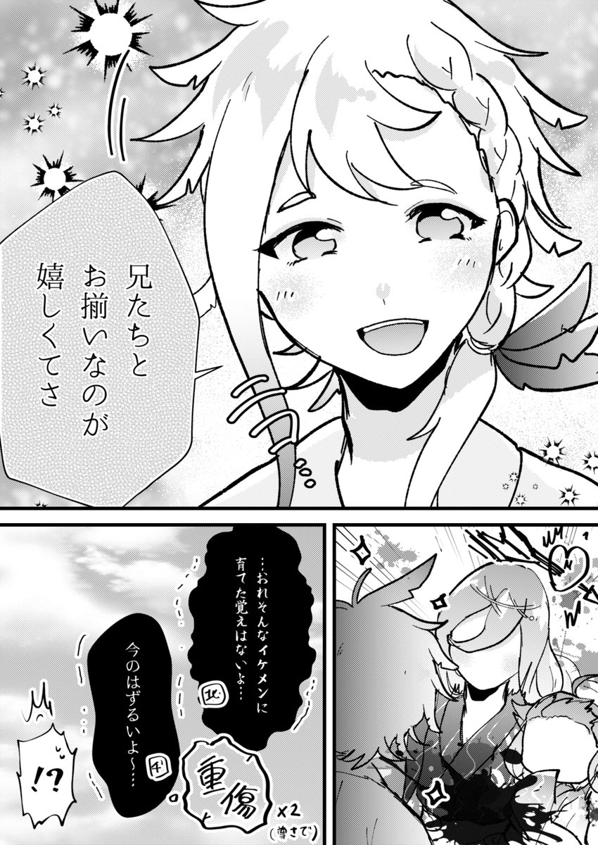 「今日の実話 」うぃすてりあ。10/15閃華【ア34ab】の漫画