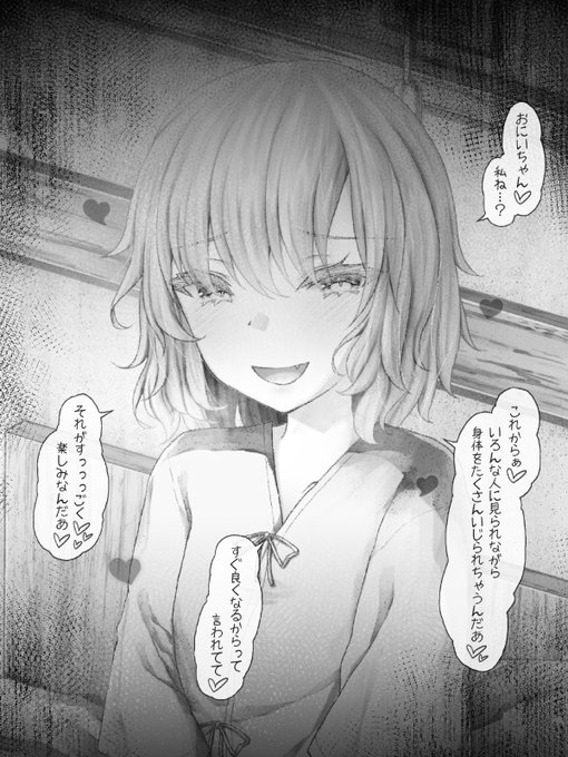 大切な妹が密室で知らない人達に囲まれて…… 沙々々 さんのマンガ ツイコミ 仮