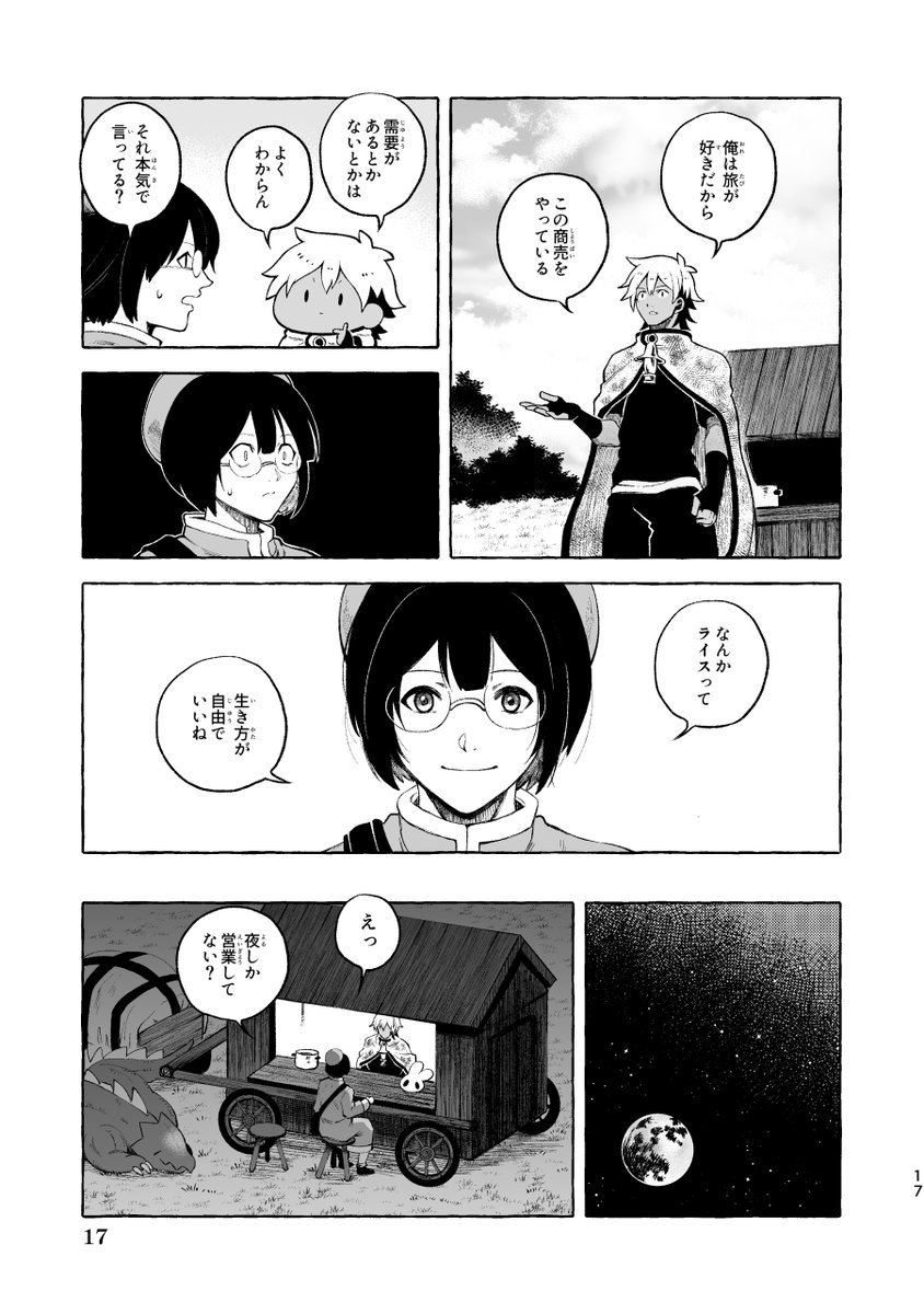 「Rice 1 (4/5) 」夜明食堂@COMITIA152【東2 O10a】の漫画