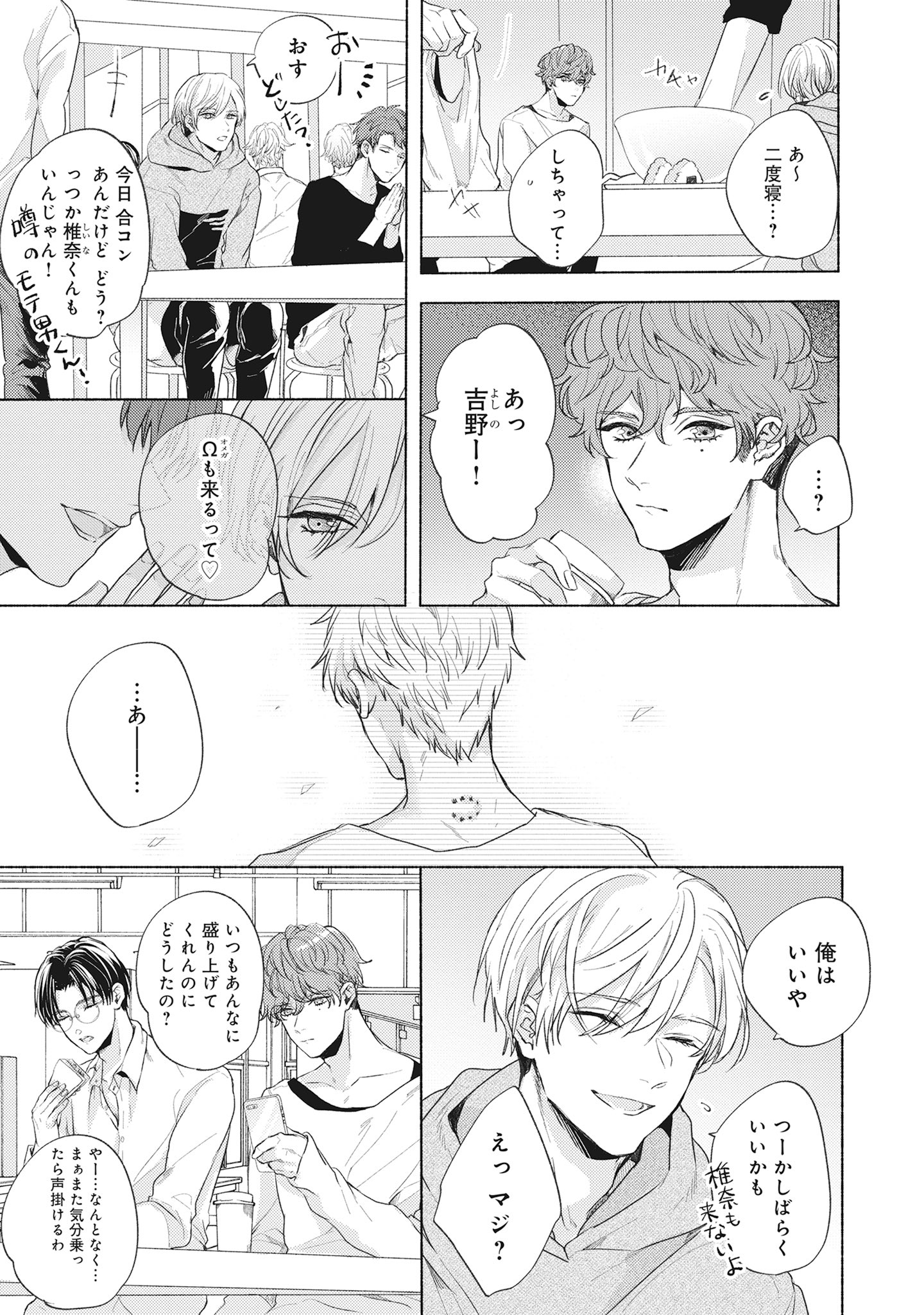 Arinco🗿1/30単行本2/18サイン会🥳 on Twitter: "【創作BL】人生イージーモードなαが親友αふたりに食べられちゃった話（3/7） ＃創作BL https://t.co ...