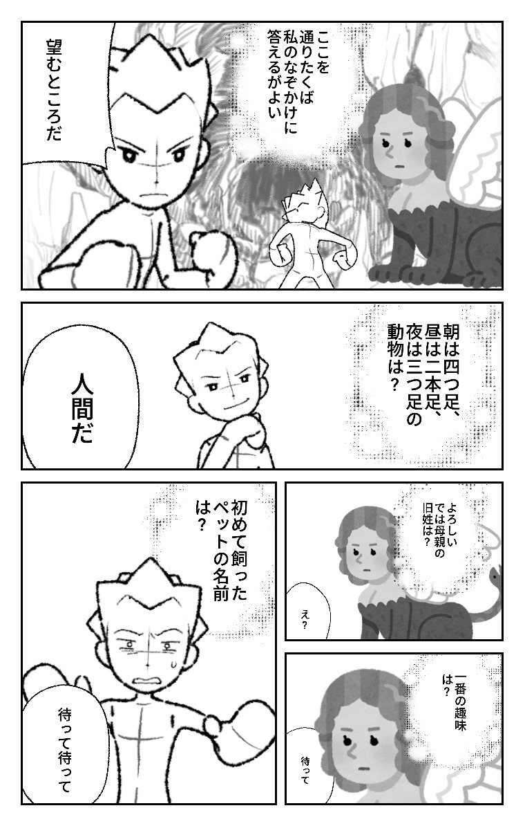 「World Makerで「スフィンクスの秘密の質問」の漫画ネームを公開しました! https://t.co/YuVOUg」Rootport🍽の漫画