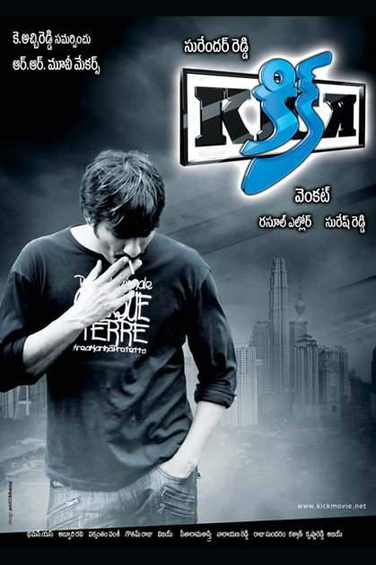 Kick 2009