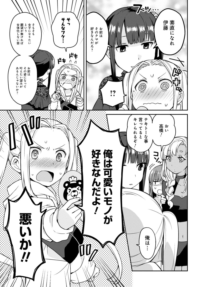 「朝起きたら女の子になっていた男子高校生たちの話〜もう一人増える編〜 3 」つむらちた🍣の漫画
