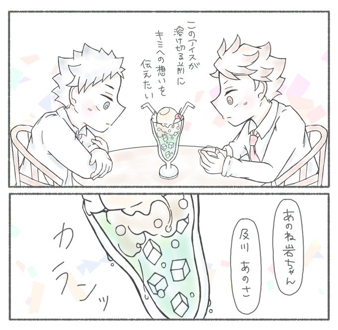 _weekend クリームソーダ | 朔夜 さんのマンガ | ツイコミ(仮)