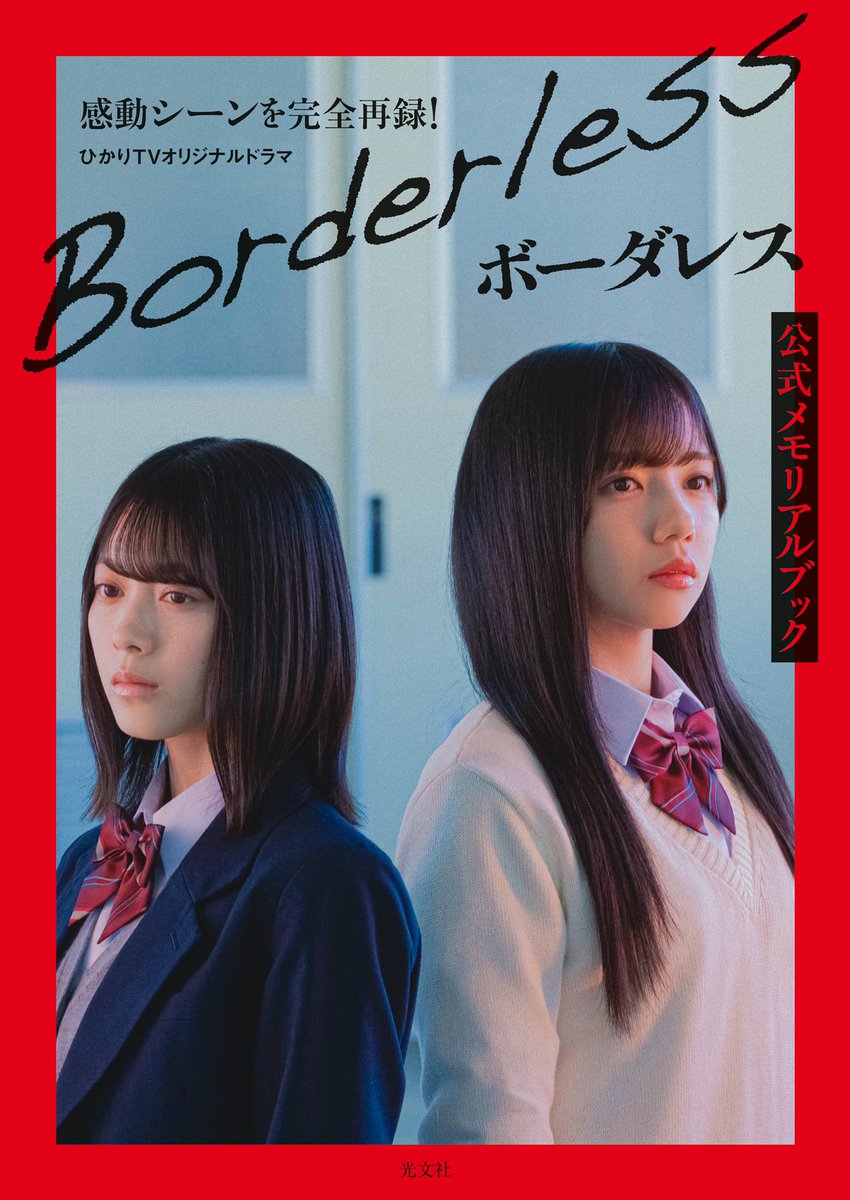 ボーダレスメモリアルブック【公式】 (@borderless_kob) | Twitter