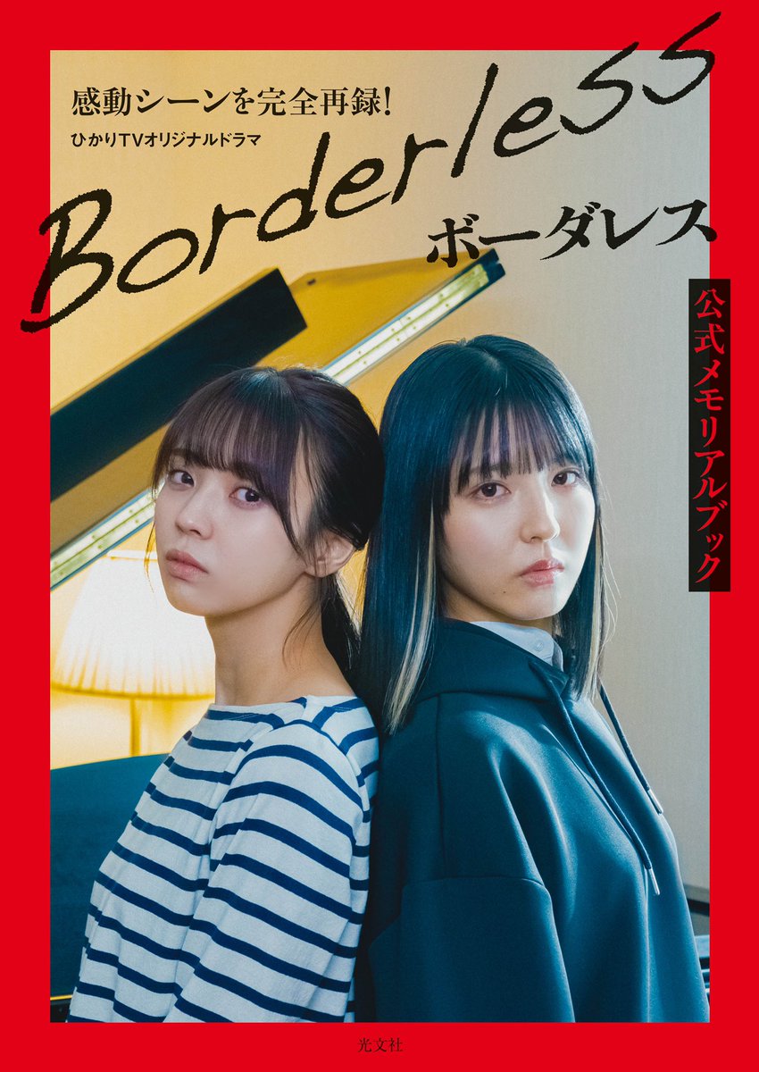 ボーダレスメモリアルブック【公式】 (@borderless_kob) | Twitter