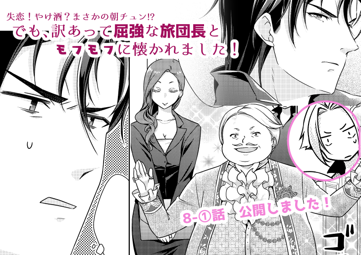 やけチュン」7-③話公開してます‼️🎉 ミラとルーカスはドラゴンを鎮められるのか…⁉️🐉 🐾1巻好評発売中🐾」冨月一乃@ご隠居転生③10/5発売🎀の漫画