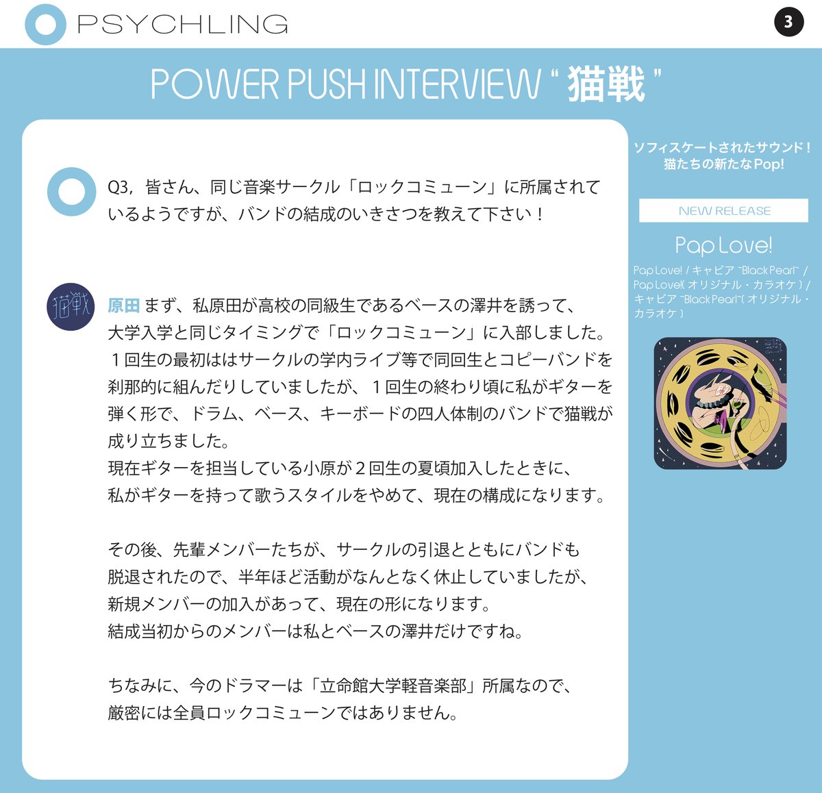 PSYCHLING POWER PUSH INTERVIEW "猫戦"！