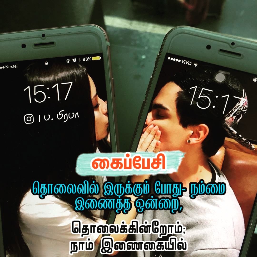 Love Hate Images In Tamil