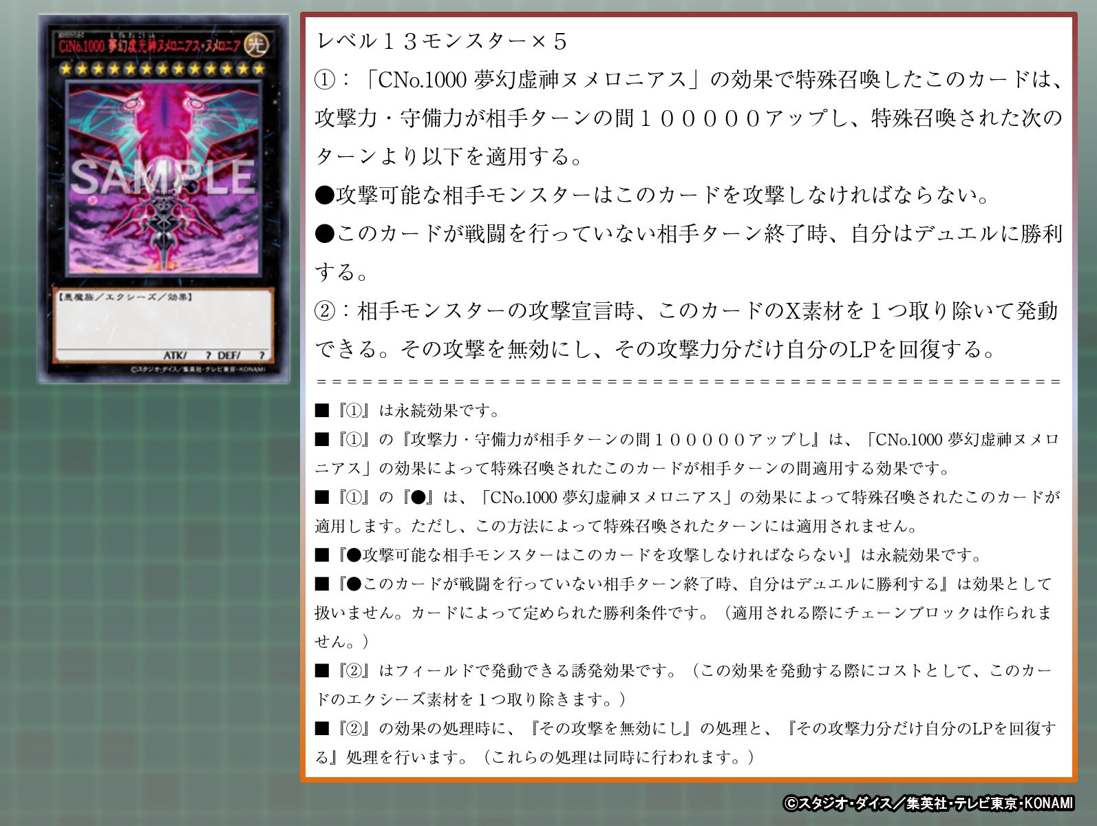 【公式】遊戯王OCG on Twitter: "【みんなにクイズ🤔 】「CiNo.1000 夢幻虚光神ヌメロニアス・ヌメロニア」が一時的に除外された場合、どうなりますか 処理の方法はこちら👉 ...