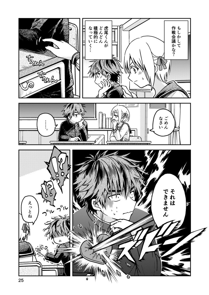 「今日やったペン入れ。いかん…フライングトーンしてる場合ではない! 」藤田サヤカ@COMITIA153【東4お50b】の漫画