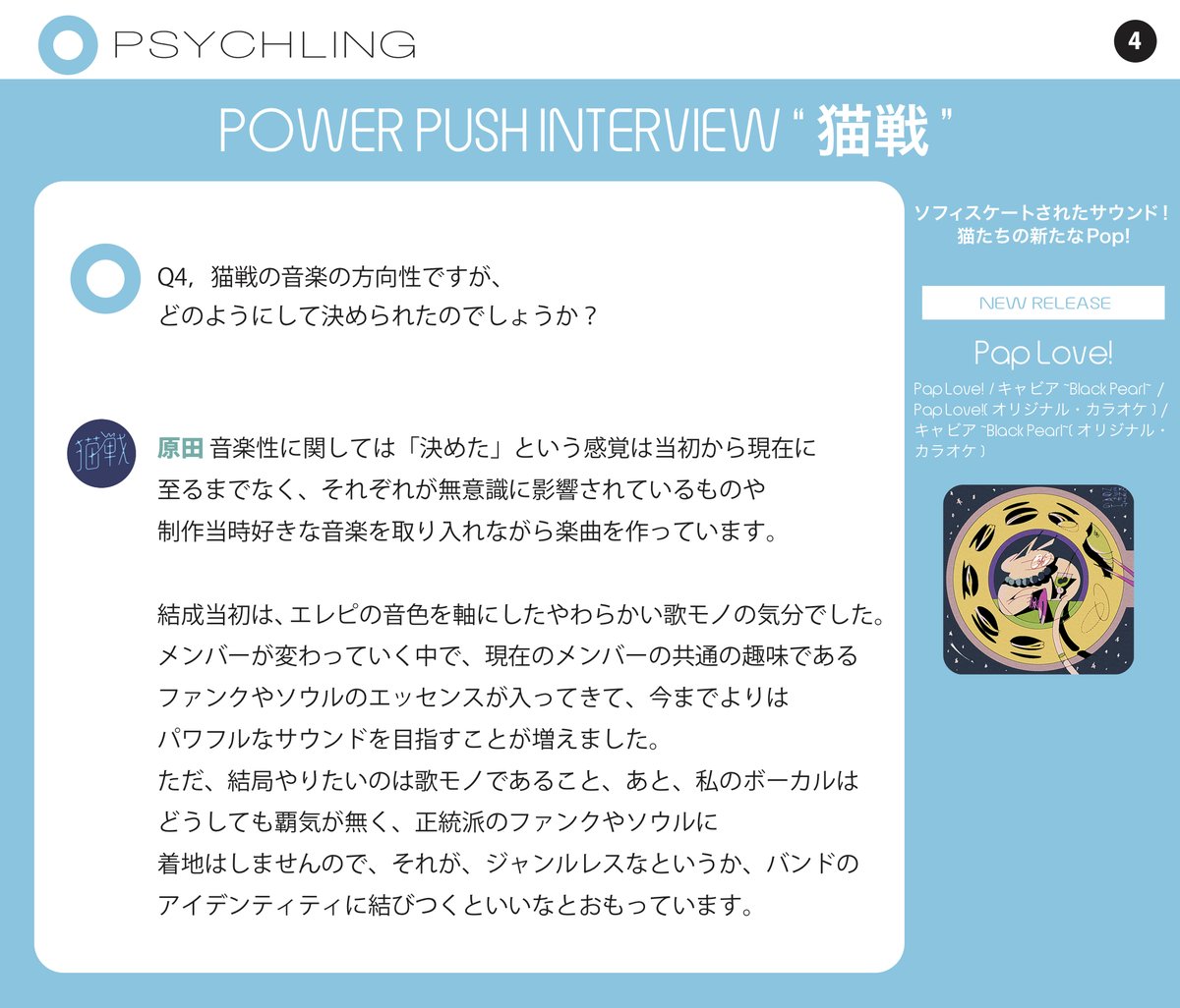 PSYCHLING POWER PUSH INTERVIEW "猫戦"！