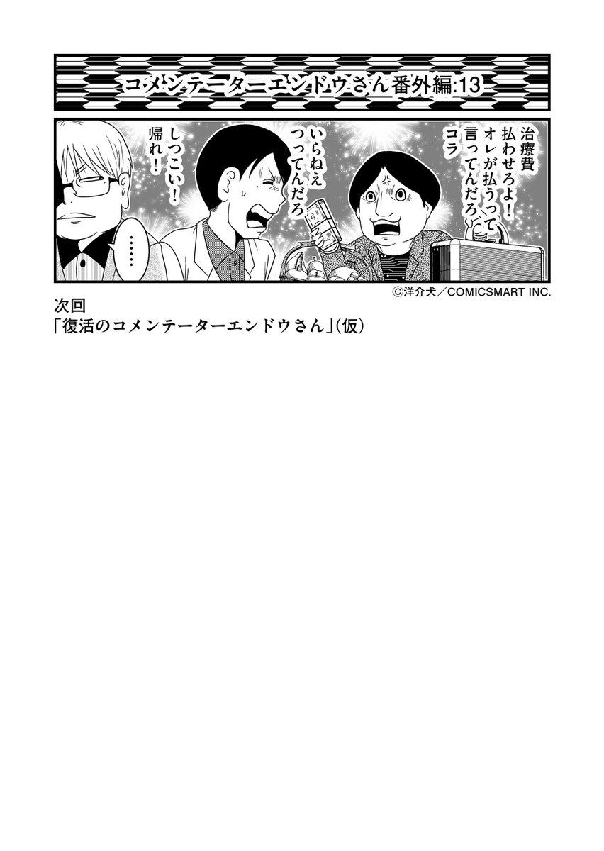 「第590回『毎日!ゴマ劇場』 #毎日ゴマ劇場 https://t.co/5WPBxRy07h 」つぶやきGANMA!（つぶがん）の漫画