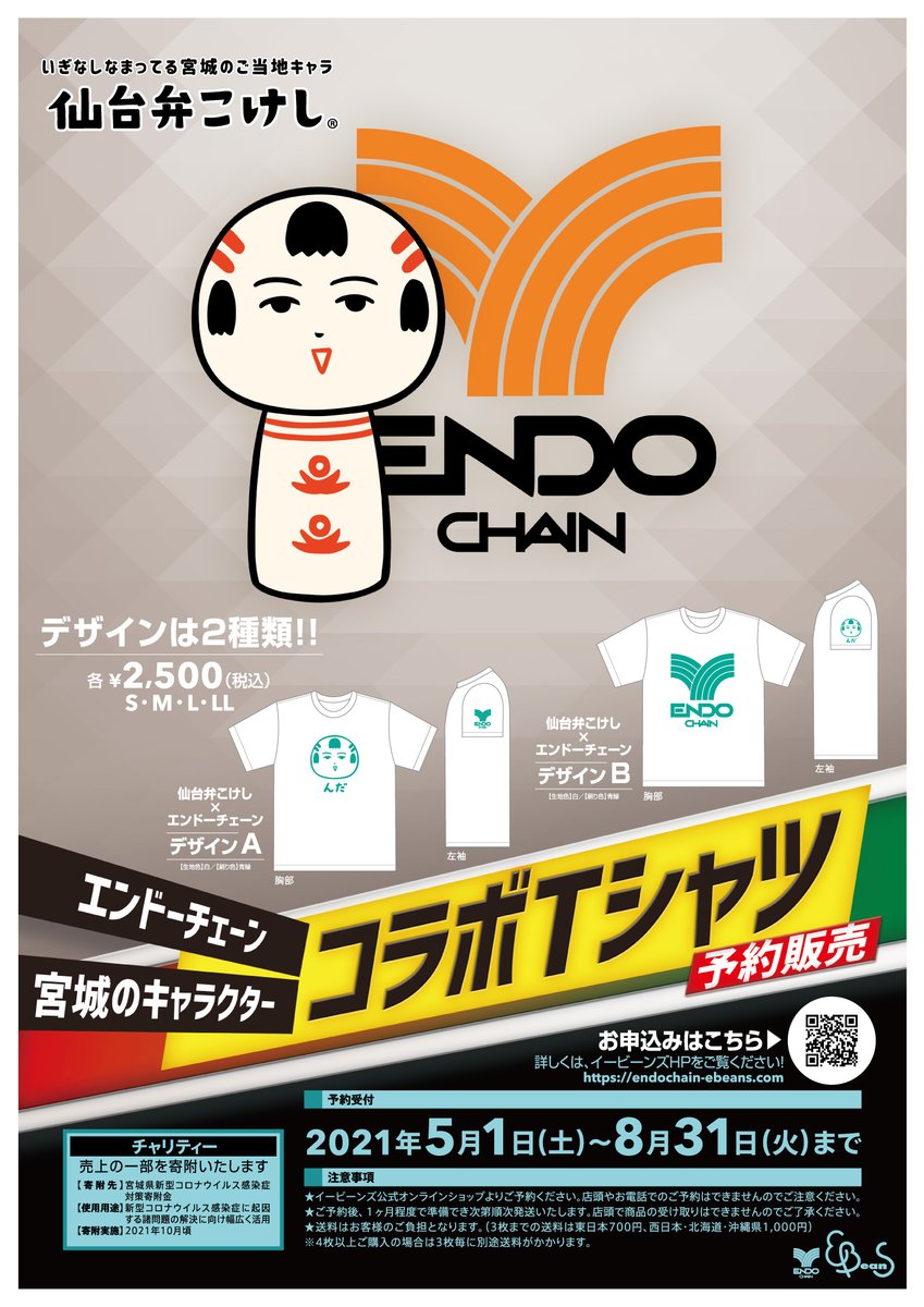EBeanS(イービーンズ)公式 on Twitter: "エンドーチェーン×宮城のキャラクター コラボTシャツ いぎなしなまってる宮城のご当地キャラ ＃仙台弁こけし こだわりのラメ入りの青緑 ...