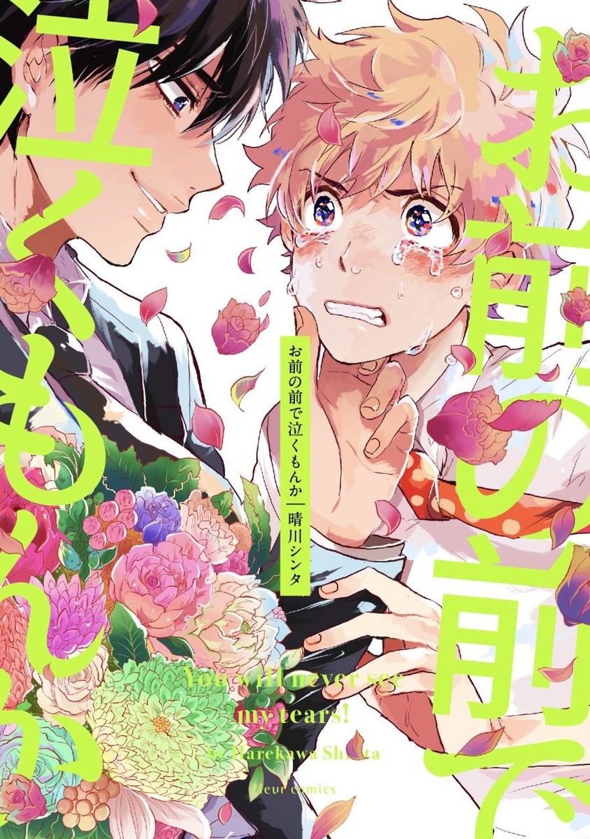 KADOKAWA BLフェスティバル2021/ 4/28(水)～5/13(木)まで30%OFFのキャンペーンを電子書」晴川シンタ💫の漫画