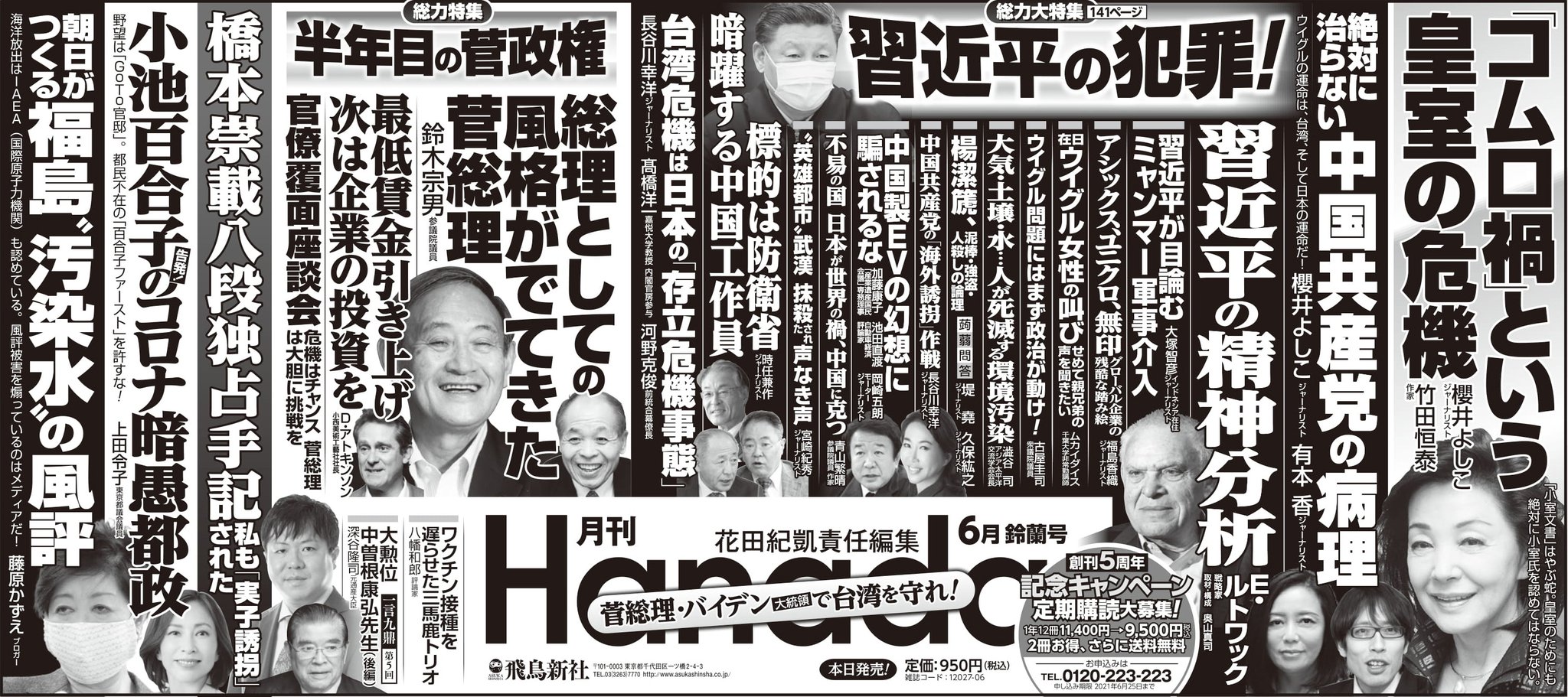 月刊『Hanada』編集部 on Twitter: "4月26日発売の6月号、橋本崇載八段独占手記「私も“実子誘拐”された」も必読です！→https://t.co/W2TQBxwt4h…