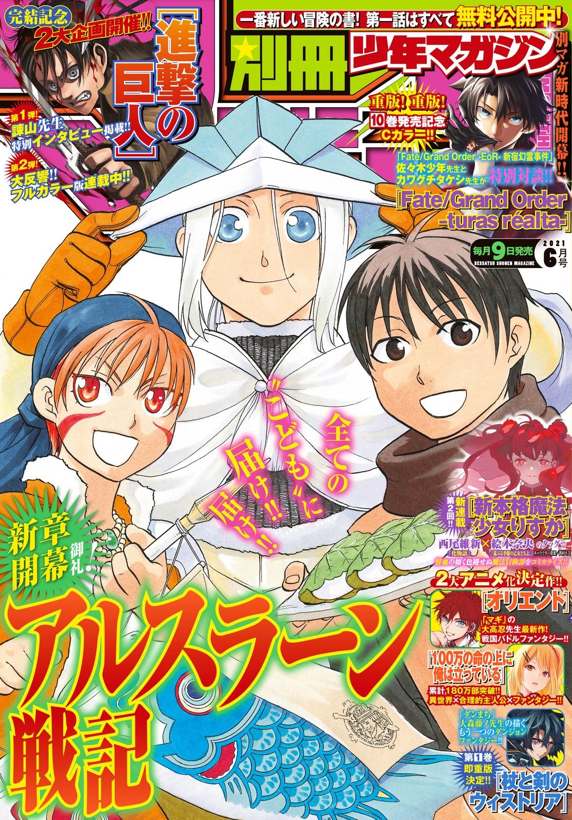 Manga Mogura RE on Twitter: ""Arslan Senki" by Hiromu Arakawa & Yoshiki Tanaka is on the cover ...