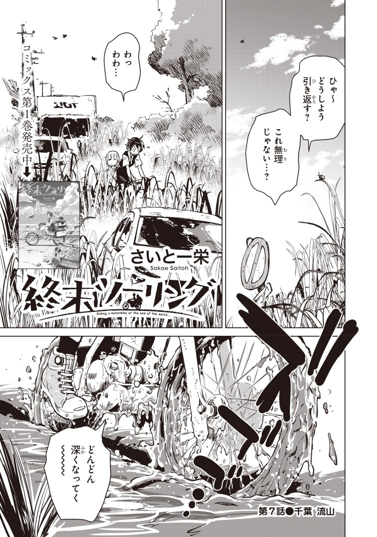 更新】終末ツーリング第8話・千葉 流山①の無料公開はじまりました! 今回から8話スタート!千葉県に寄り道の回です🏍️」さいとー栄@10/27終末ツーリング8巻発売予定の漫画