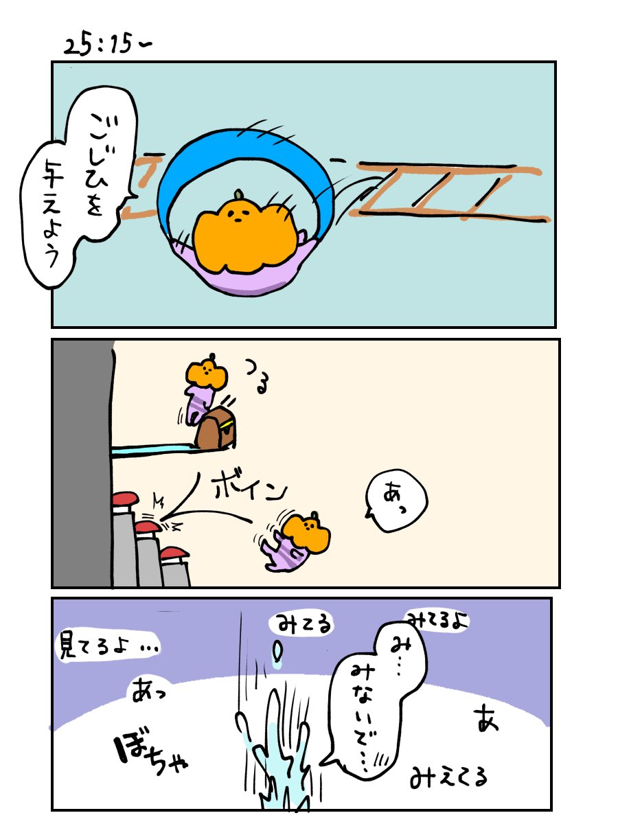 いなもの漫画