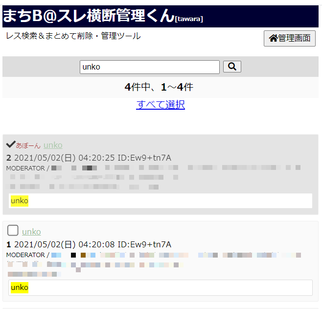satoru.net on Twitter: "最近、まちBBSが大量荒らしに困ってるぽかったので、暇つぶしに「スレ横断管理ツール」を開発して設置してあげたら喜んでたで。 まちBは開発メインは ...