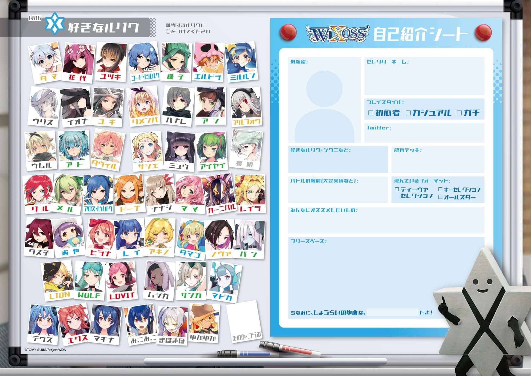 WIXOSS【公式】 on Twitter: "【 🏻#WIXOSS_自己紹介シート】 「自己紹介シート」はTwitter等 交流としてSNSでの使用もOKです ️ テンプレートは掲載画像及び ...