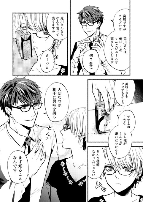 営業トークから気付くこと 「恋愛のカリスマは、恋を知らない。」配信中 恵那🐹 さんのマンガ ツイコミ 仮