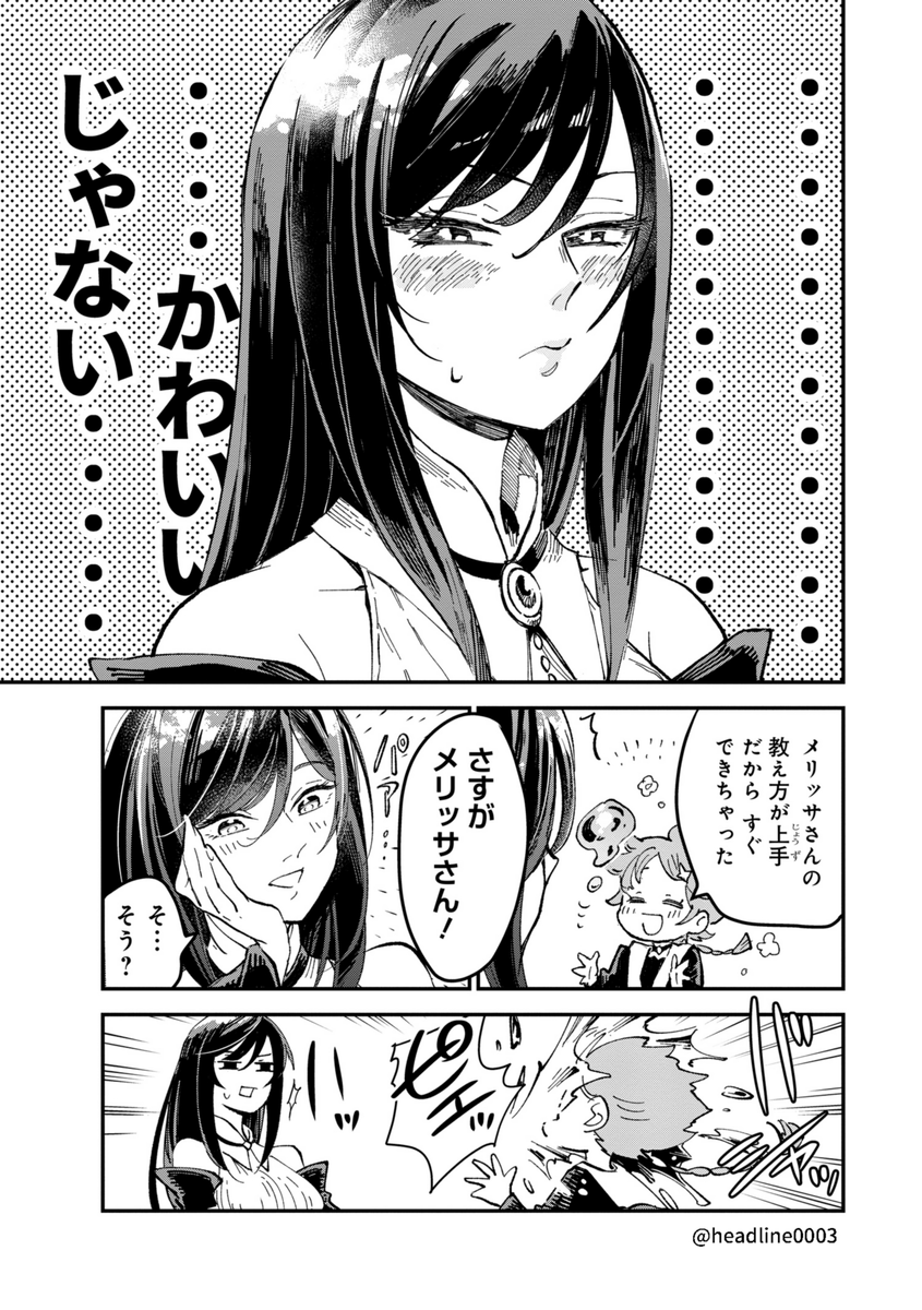 8/8) 」studioHEADLINE@新連載『女魔王様はゆうしゃくんを倒せない。』開始！の漫画