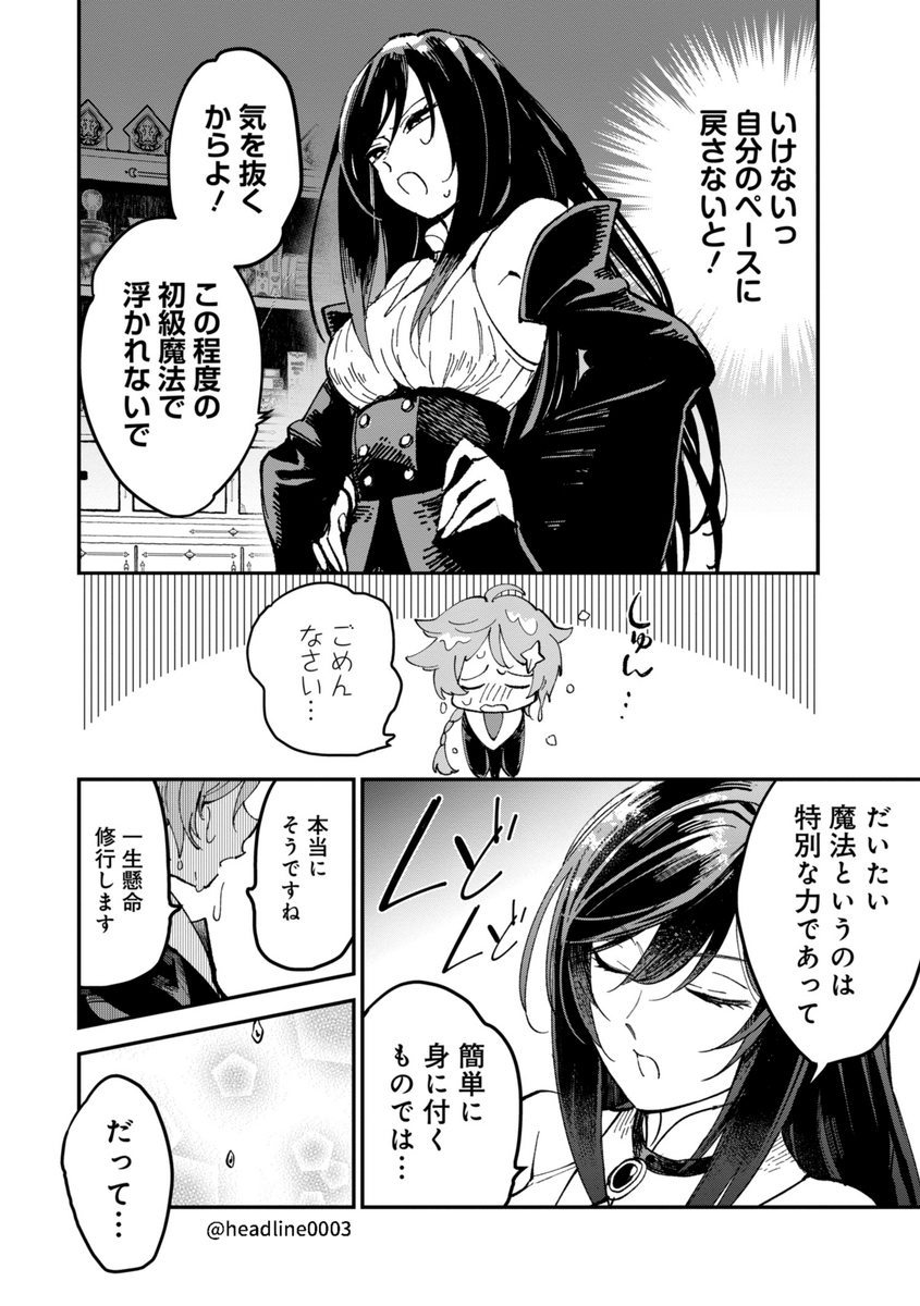 8/8) 」studioHEADLINE@新連載『女魔王様はゆうしゃくんを倒せない。』開始！の漫画