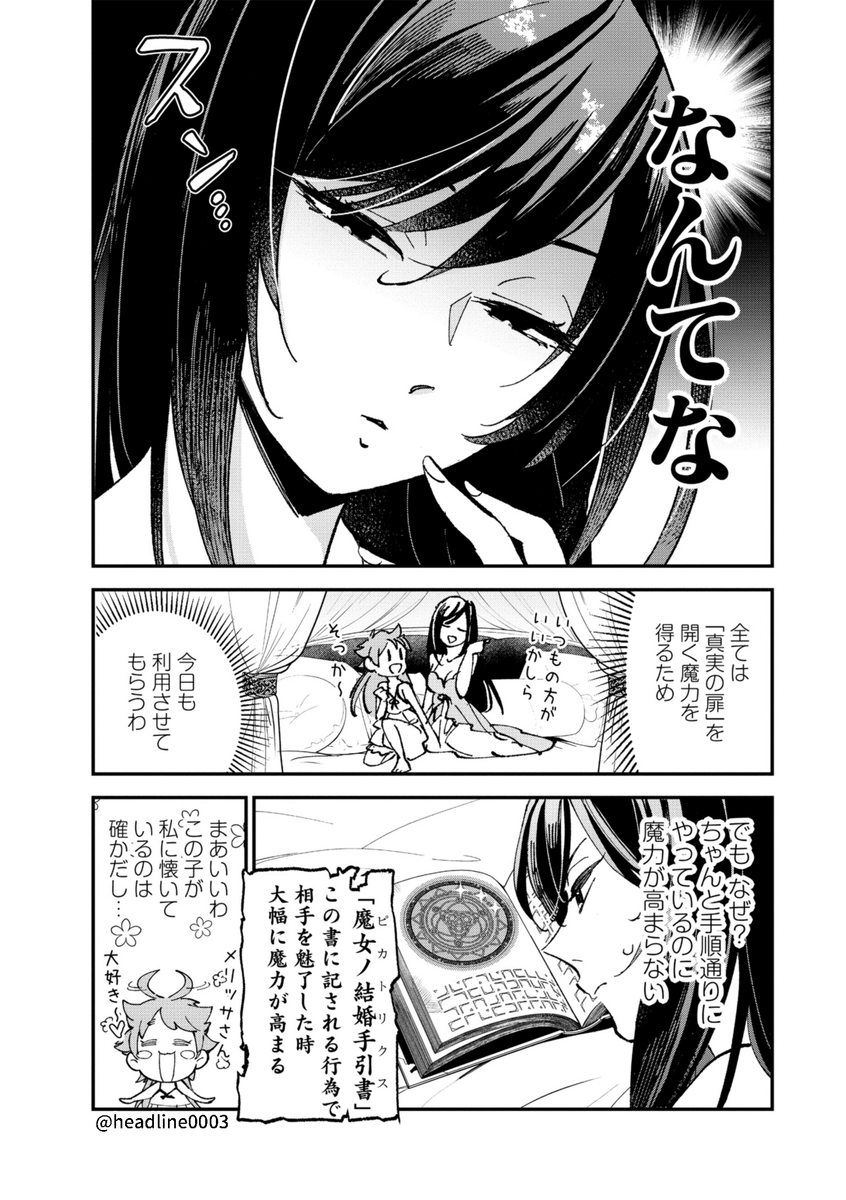 8/8) 」studioHEADLINE@新連載『女魔王様はゆうしゃくんを倒せない。』開始！の漫画