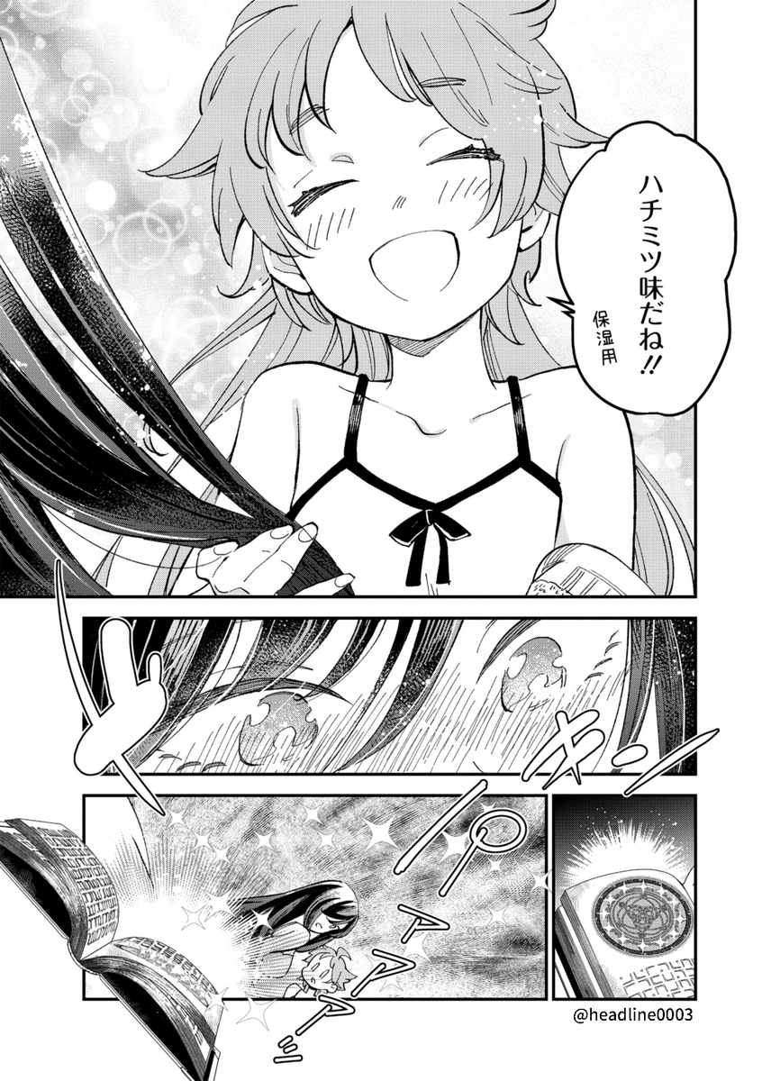 8/8) 」studioHEADLINE@新連載『女魔王様はゆうしゃくんを倒せない。』開始！の漫画