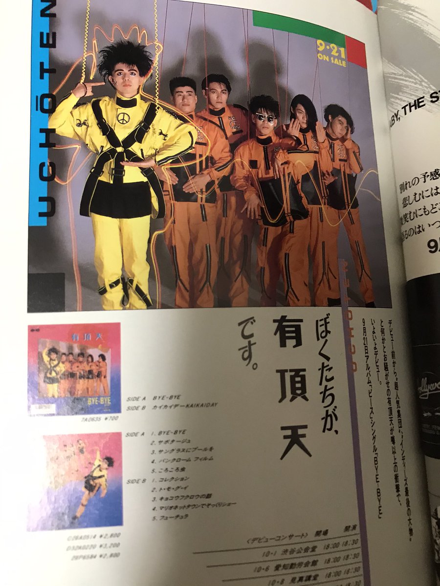 Kon-Ga-Boy on Twitter: "RT @Dietrax: 苦節うん10年、ついにナゴム広告まとめ本の目処が経った！あとはチェックと入稿だ。5/5の40周年に間に合わせるべく ...