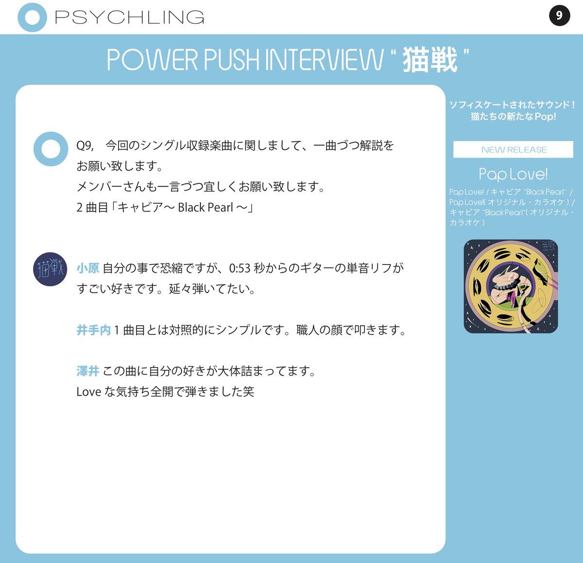 PSYCHLING POWER PUSH INTERVIEW "猫戦"！