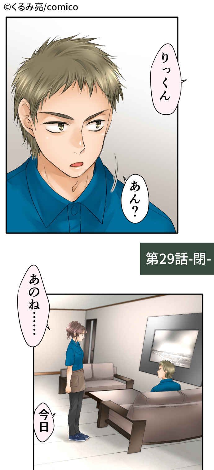 comico【公式】オリジナル漫画が毎日無料！ on Twitter: "『#僕らの喉にはフタがある』最新話【閉】更新！ 📗レンタル「29話-閉-」 瑠奈は陸にあるお願いを… https ...