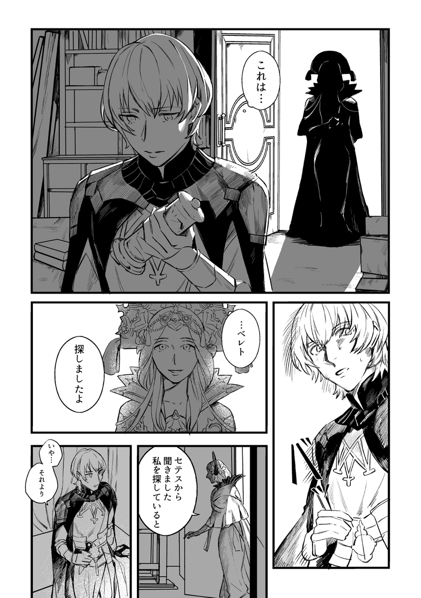 2/2) 」さわらめ/COMITIA151-東2け15bの漫画