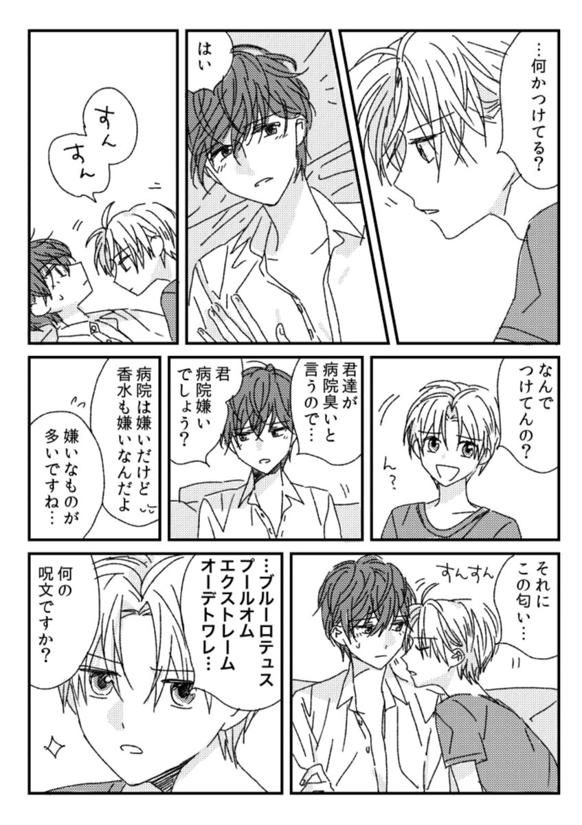 「香水の話 1/2 」|merorico🕊通販中の漫画