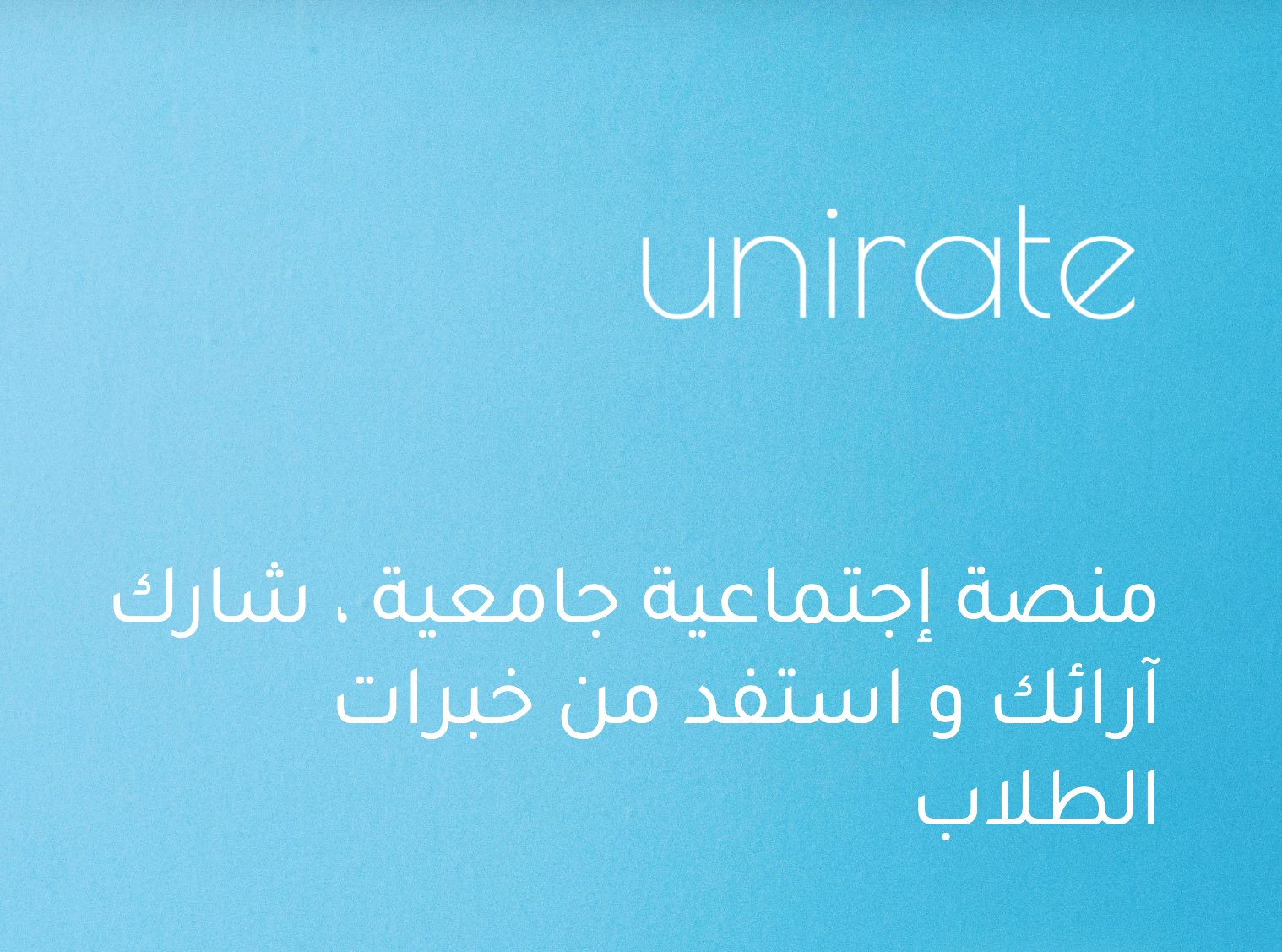 unirate | يونيريت (@unirate1) / Twitter