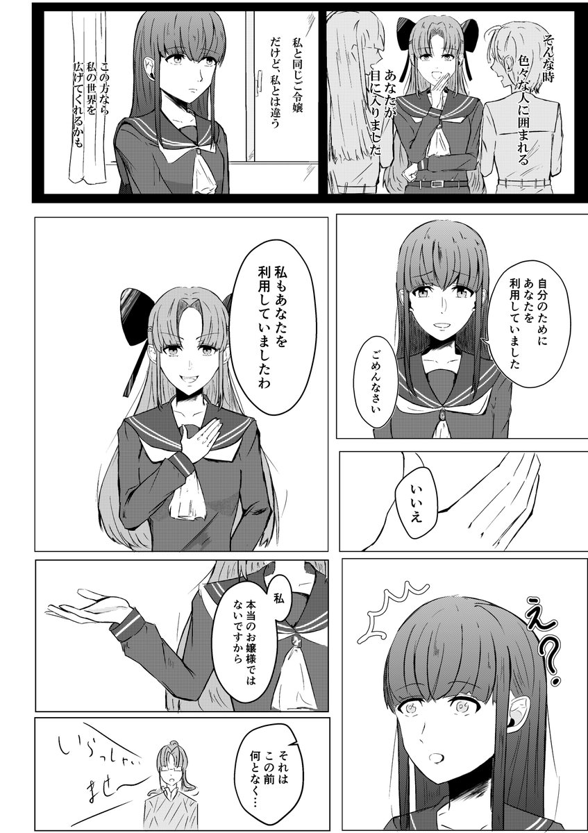 「お嬢様一般人とお嬢様② 」番犬の漫画