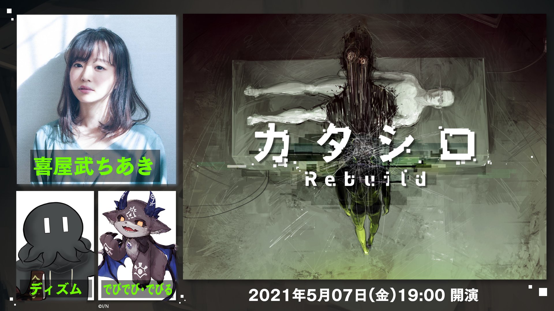 ディズム on Twitter: "2021/05/07（金）19:00～ ――対話する舞台 カタシロRebuild マコト役：喜屋武ちあき @kyanchiaki 医者役：ディズム ...