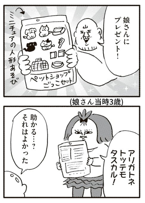 お人形遊びを覗いてみたら…🐱🐶 ヤマモト@電子書籍出たよ さんのマンガ ツイコミ 仮