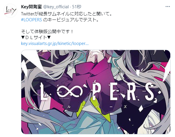 Key開発室 on Twitter: "Twitterが縦長サムネイルに対応したと聞いて。 #LOOPERS のキービジュアルでテスト。 そして体験版公開中です！ DLサイト https ...