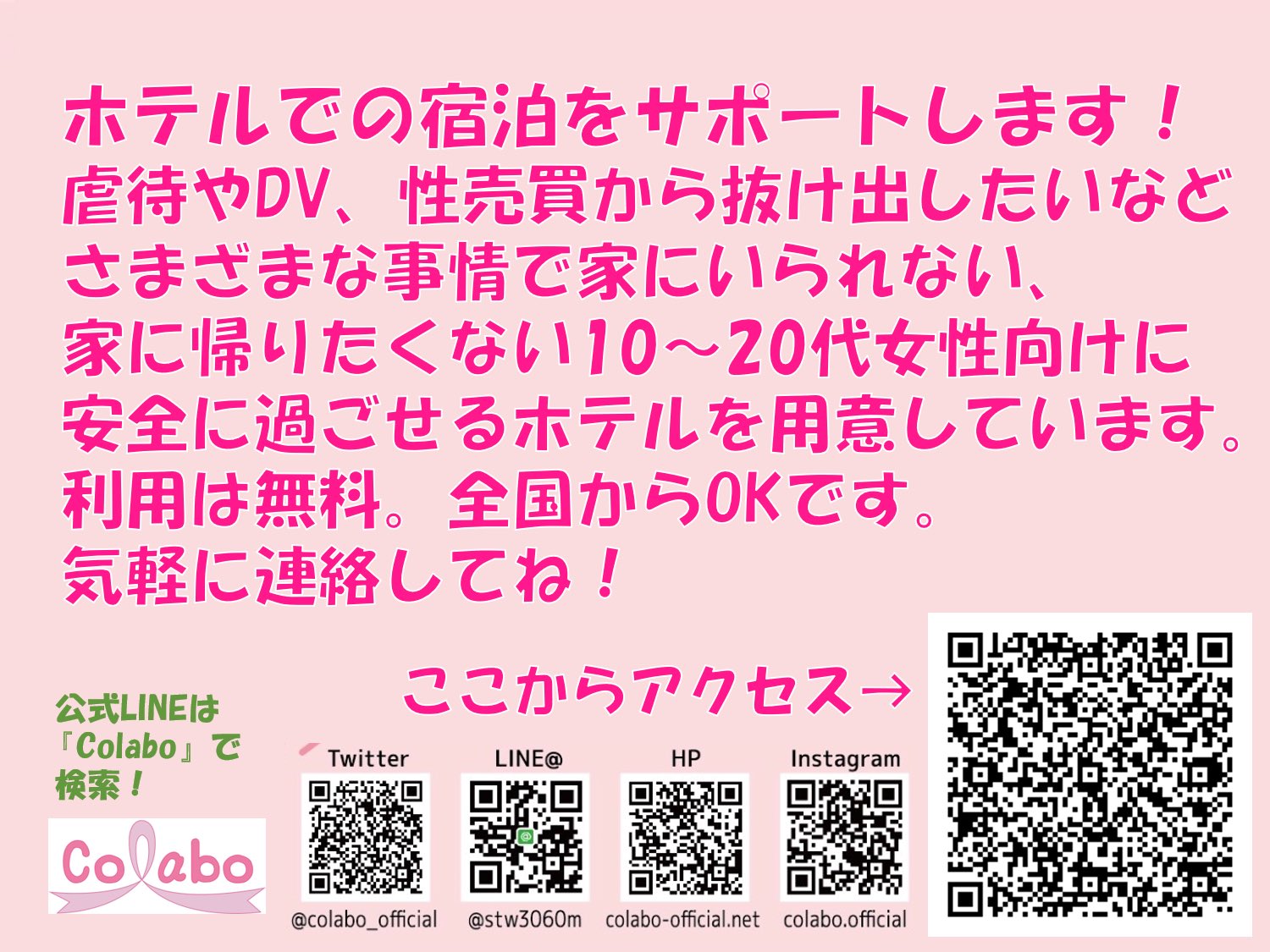 Colabo＊Tsubomi Cafe on Twitter: "緊急事態宣言が延長されました。Colaboでは家にいられない、帰れない10代、20代の方へ宿泊場所を用意しています。お金がない ...