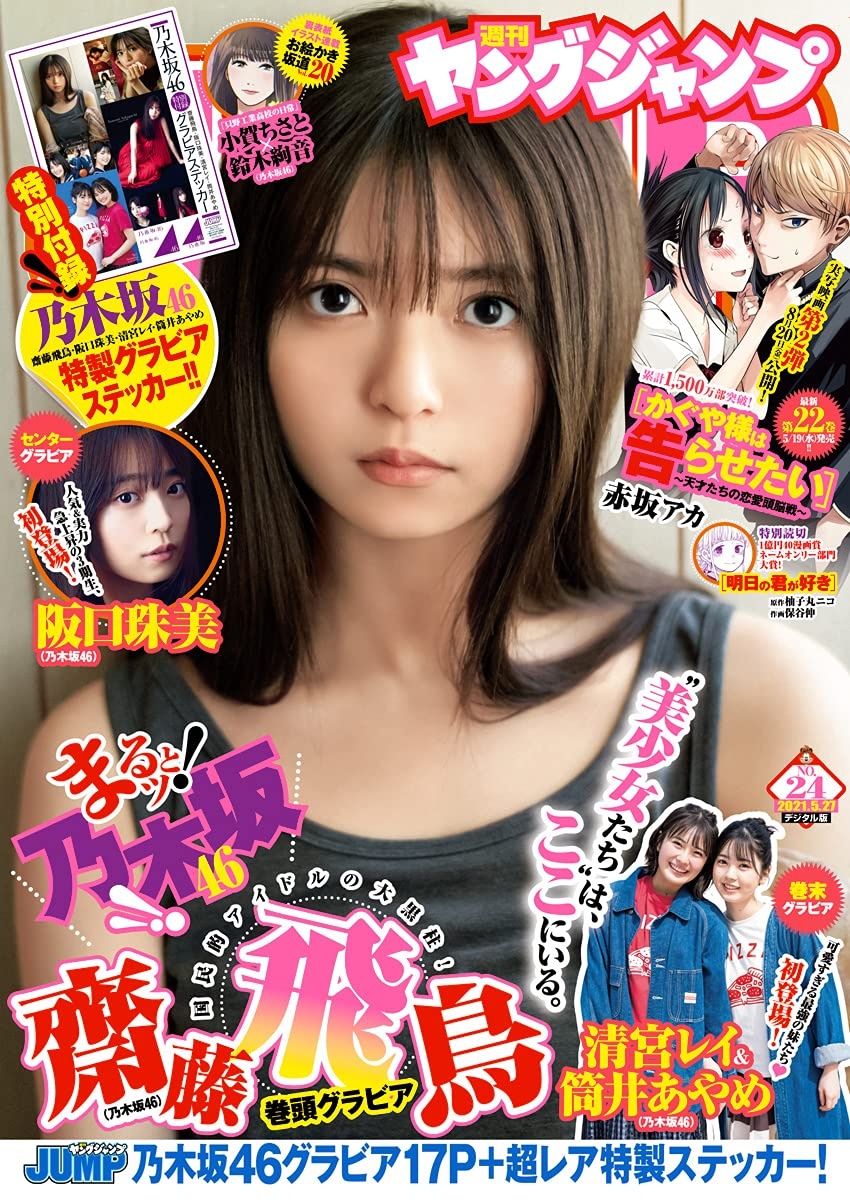 Manga Mogura on Twitter: "Upcoming Weekly Young Jump issue 24/2021 cover.…