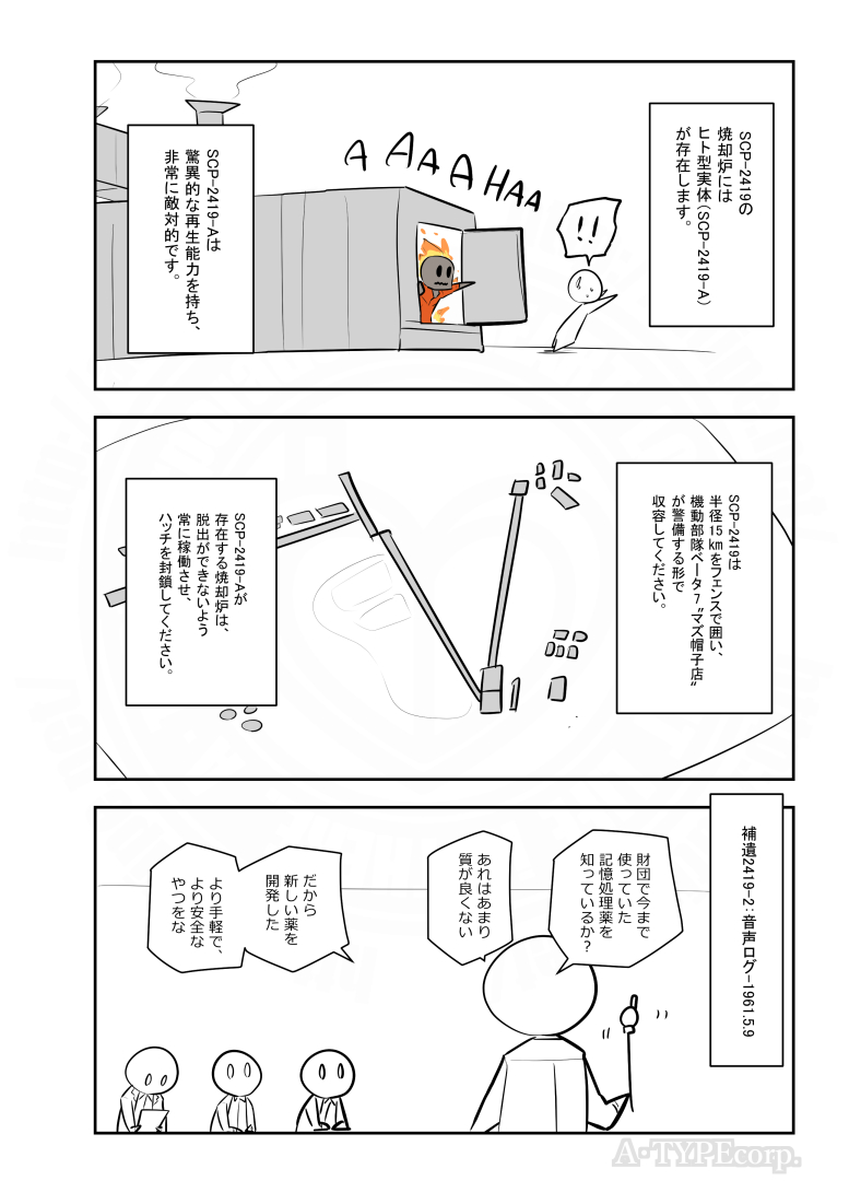 「SCPがマイブームなのでざっくり漫画で紹介します。 今回はSCP-2419。 #SCPをざっくり紹介 本家 https」松(A・TYPEcorp.)の漫画